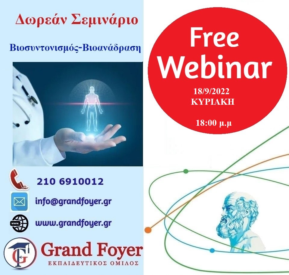 Free Webinar: Βιοανάδραση – Βιοσυντονισμός – Grand Foyer